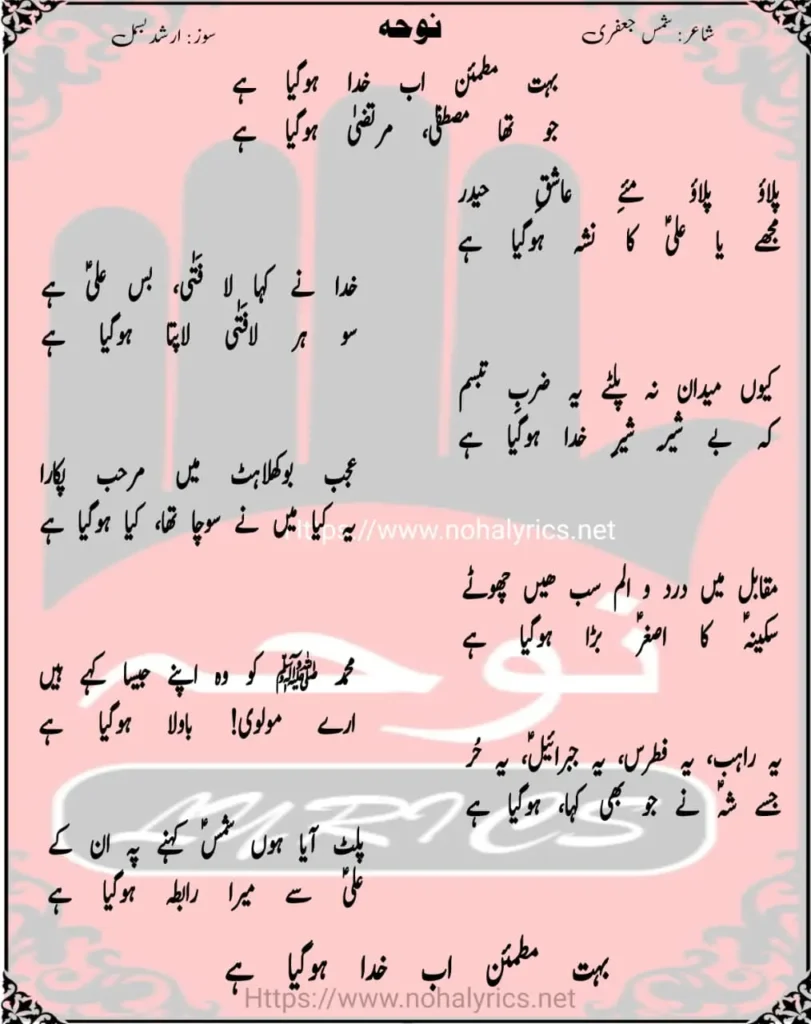 MUJHY YA ALI KA NASHA HOGIA HAI Lyrics |13 RAJAB MANQABAT 2026-1447 H ...